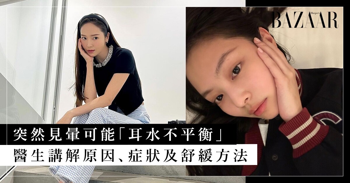 耳水不平衡原因頭暈耳鳴是病徵醫生分享斷尾解決方法及食療推薦